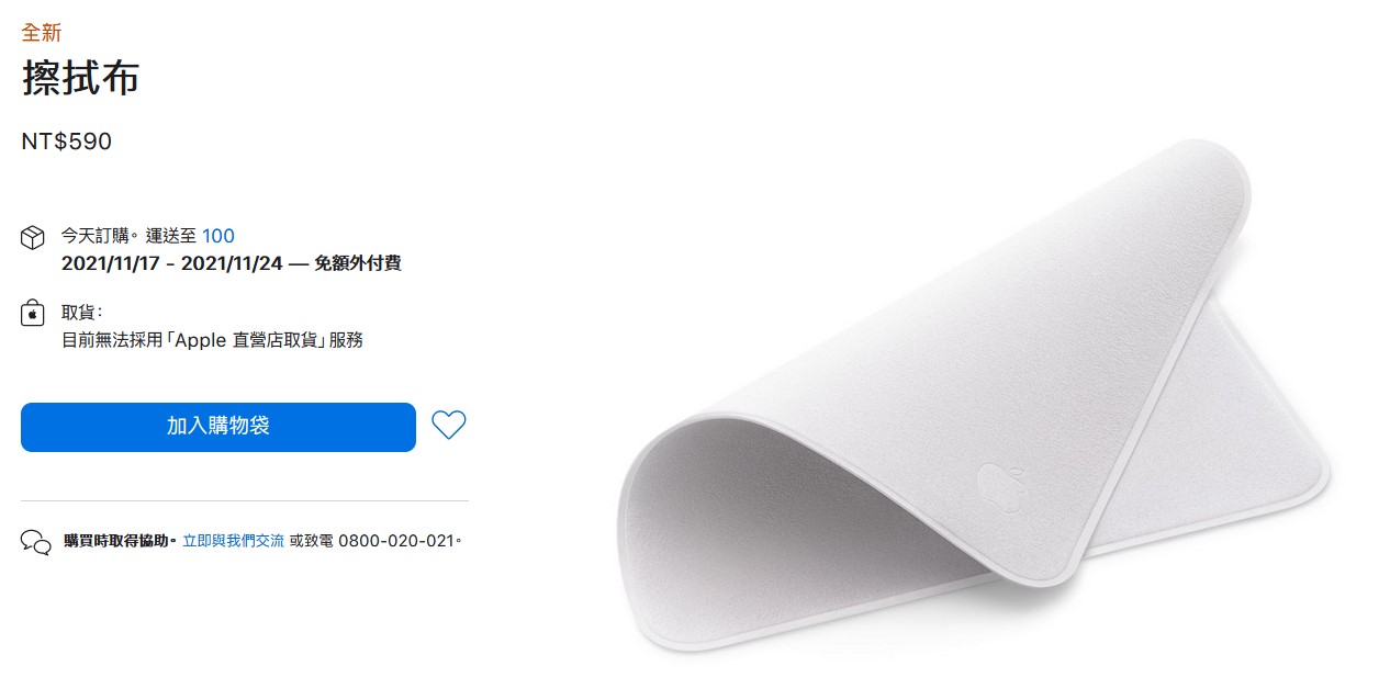 20211019-apple-cloth | Wordpress Lab