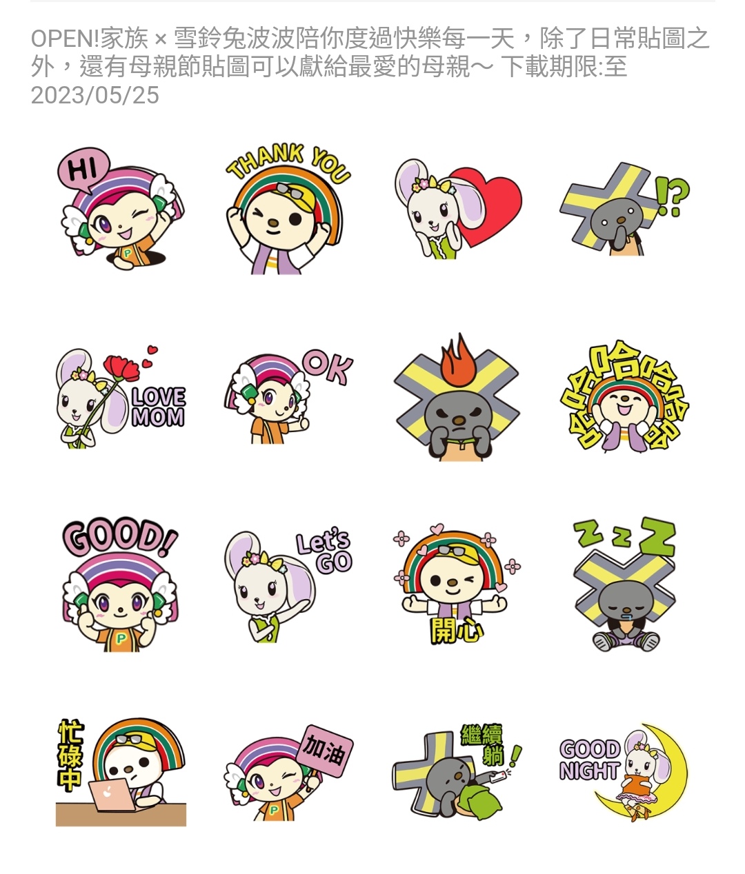 20230426-line-sticker | Wordpress Lab